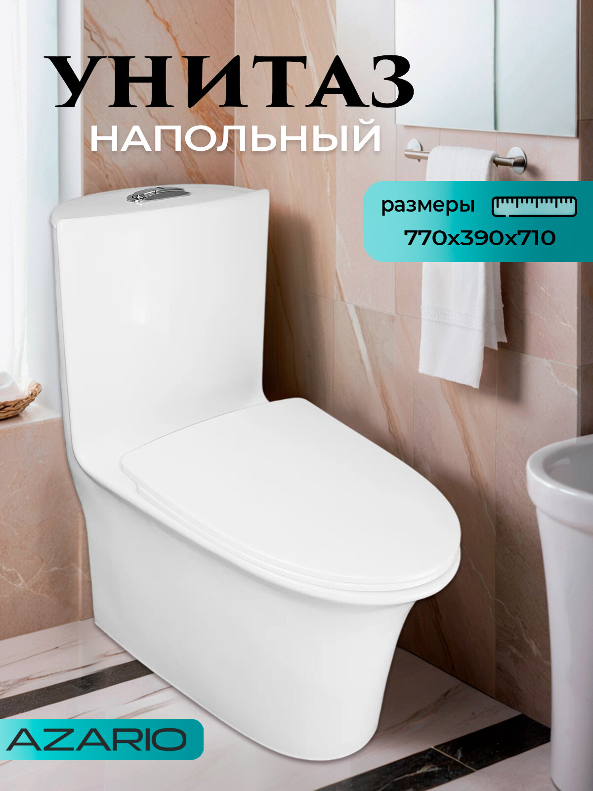 Унитаз напольный с бачком моноблок безободковый с быстросъемным сиденьем микролифт Azario Luna AZ-1037