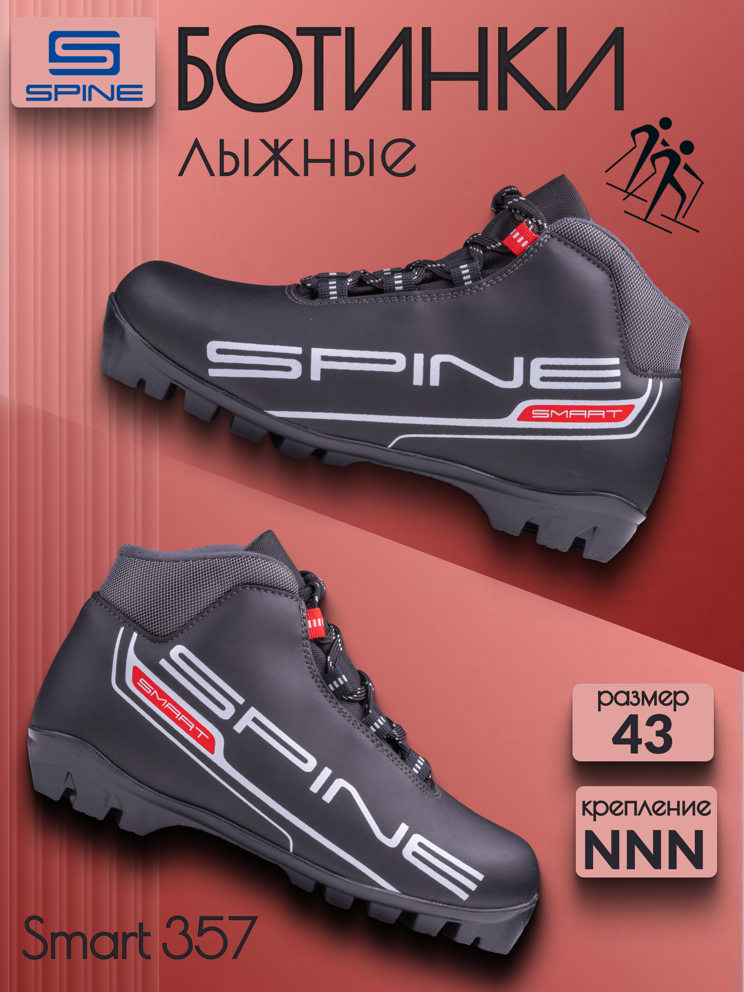 Лыжные ботинки мужские NNN SPINE Smart 357 взрослые размер 43