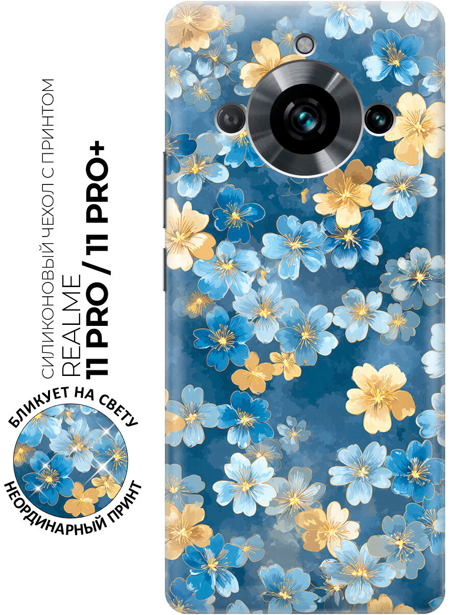 Силиконовый чехол на Realme 11 Pro / 11 Pro+ с принтом "Звёздный шёпот природы"