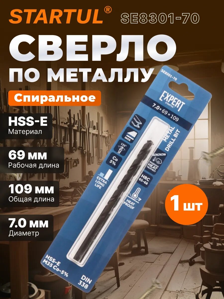 Сверло спиральное по металлу 7.0х69х109 мм STARTUL Black EXPERT (SE8301-70)