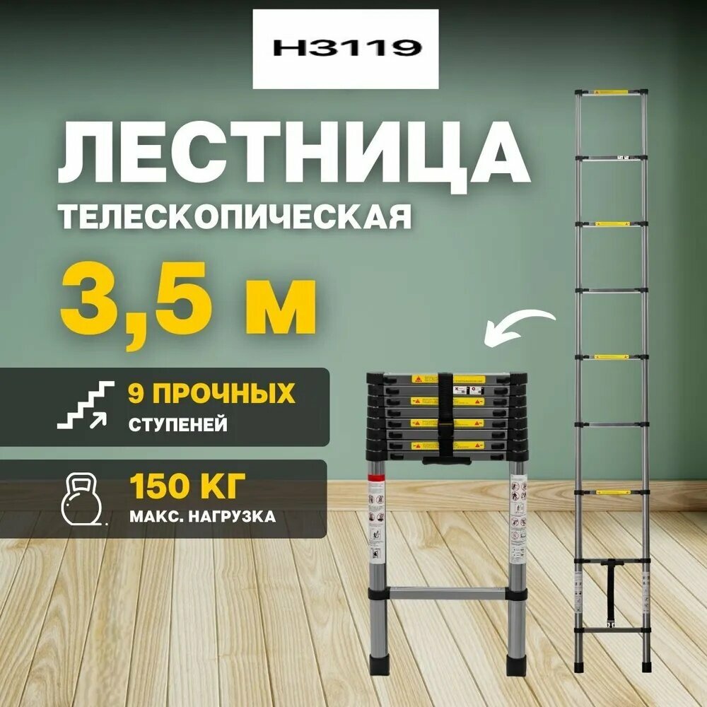 Лестница телескопическая стальная RS350 3,5 м метра