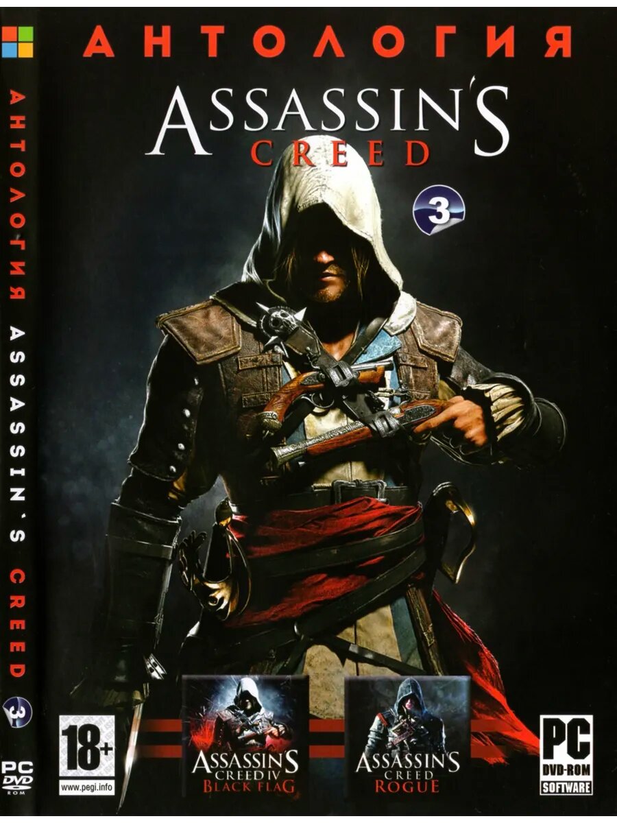 Антология Assassins Creed #3, игра для ПК на DVD