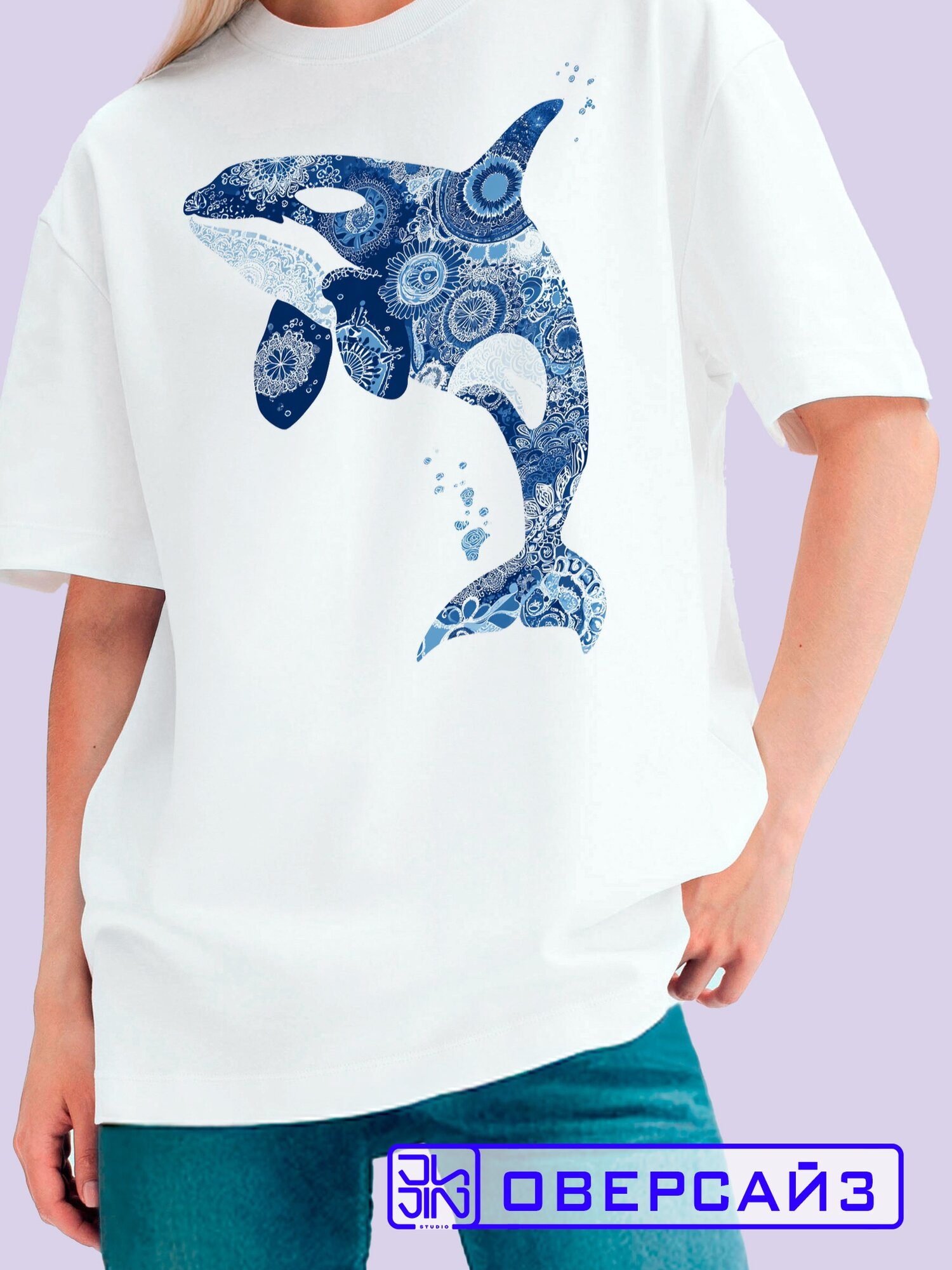 Футболка оверсайз женская с принтом Этническая темно-синяя косатка с китом, оригинальный синий орнамент океана, белый хлопковый трикотаж с прикольным рисунком на груди