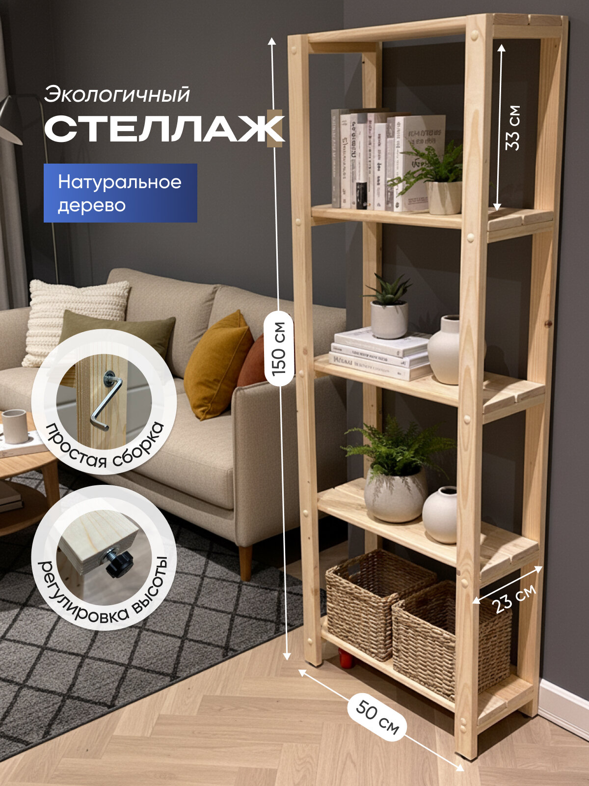 Стеллаж деревянный универсальный 5 полок, 150х50х23(19), STELLIFE