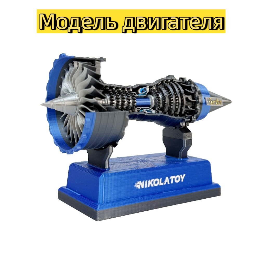 Мини - модель авиационного двигателя Trent 900 Модель турбовентиляторного двигателя самолета может быть запущена