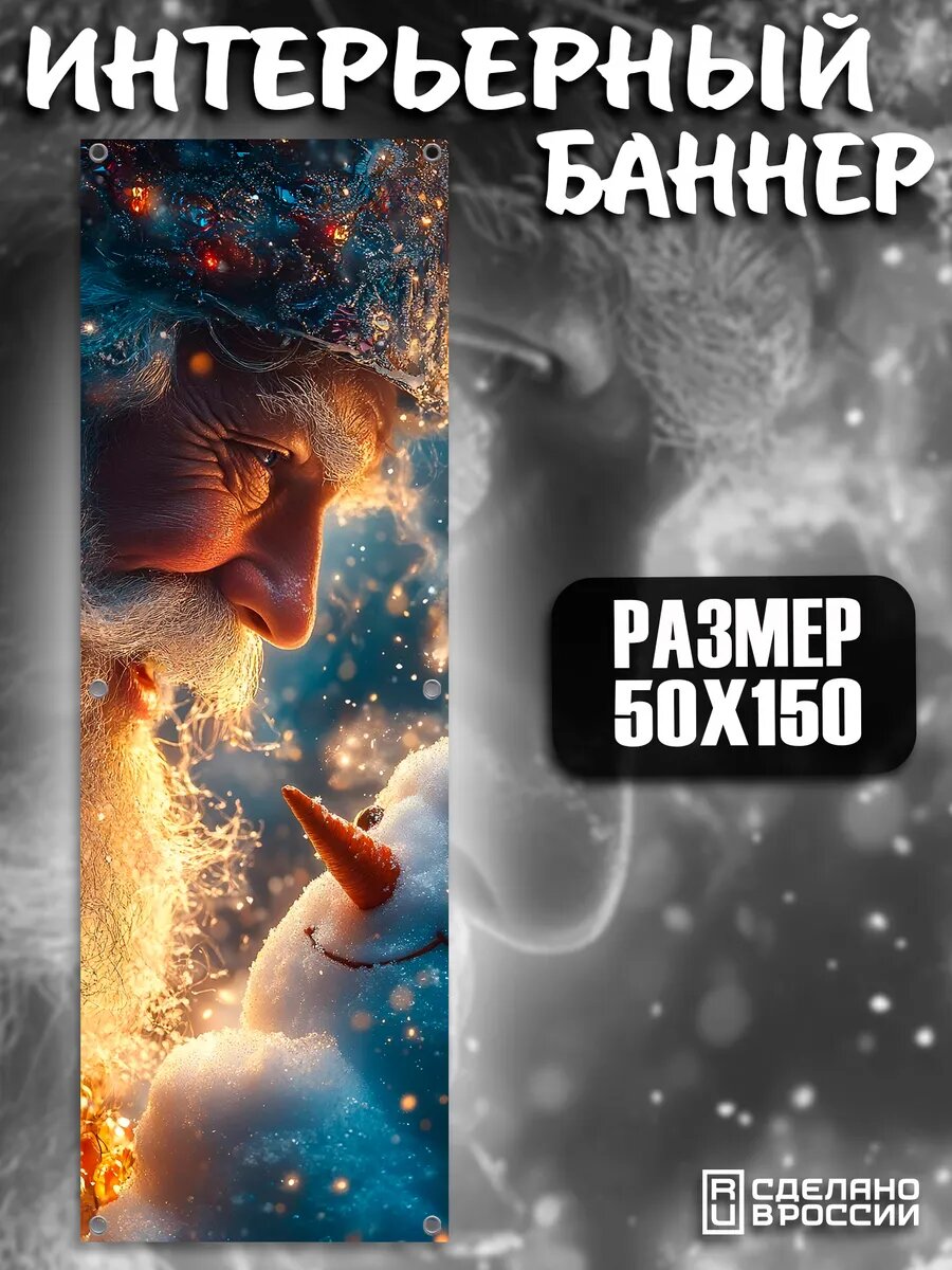 Постер на стену новогодний 50x150 Снеговик