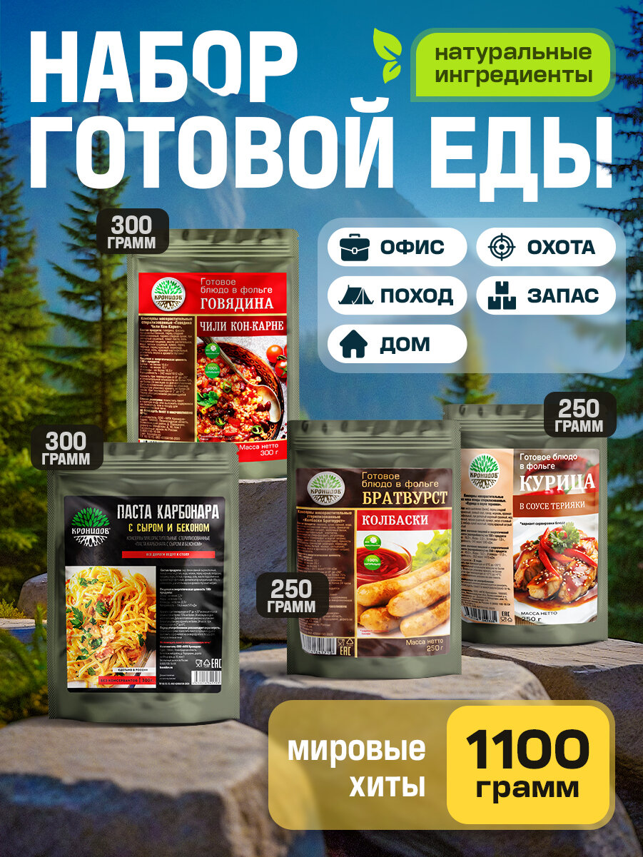 Набор из 4 готовых блюд Кронидов: Курица терияки, Паста, Чили Кон-Карне, Колбаски