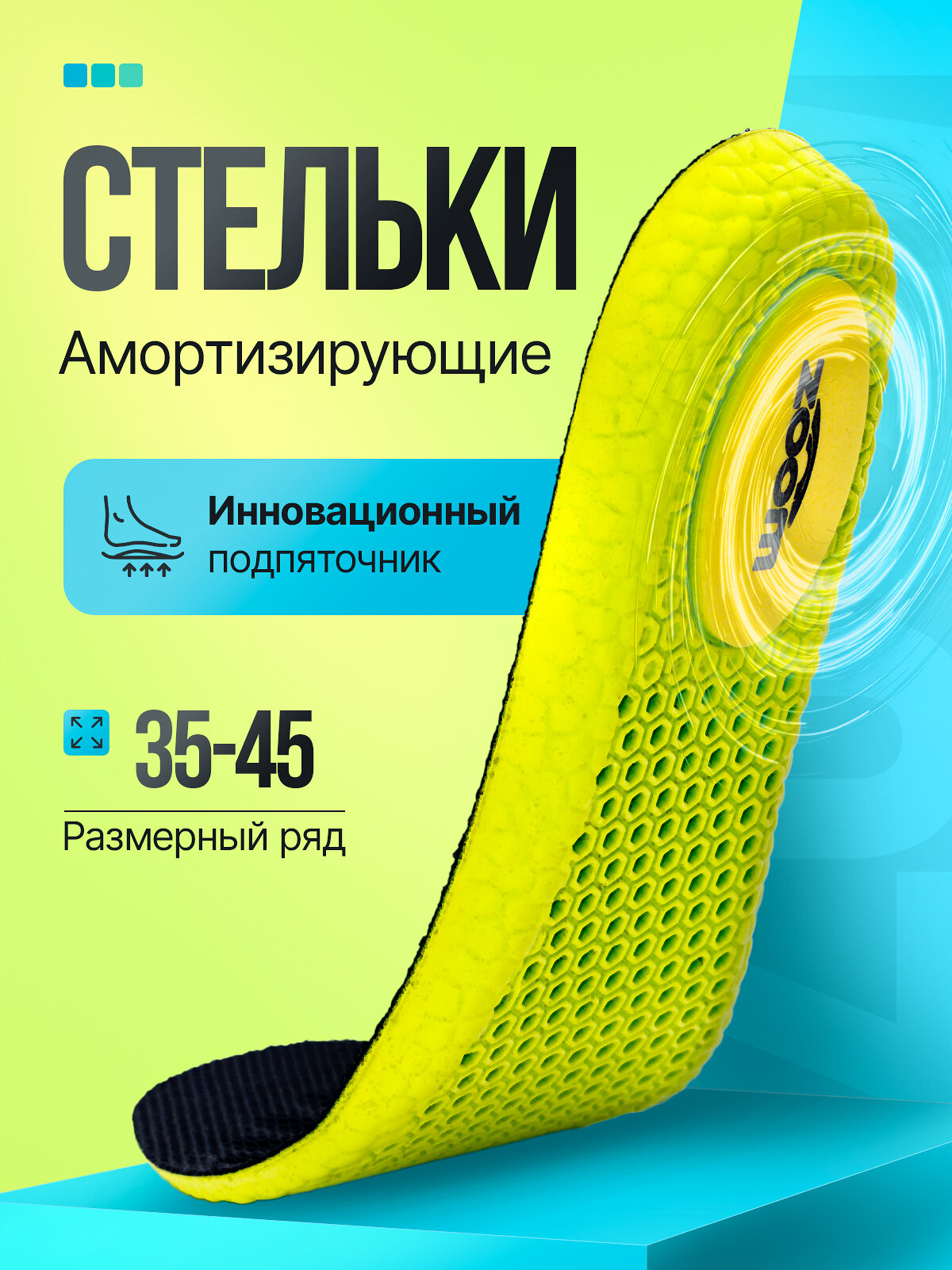 Стельки для обуви кроссовок мужские женские спортивные анатомические с EVA-пеной BRAUS Zoom 35-39