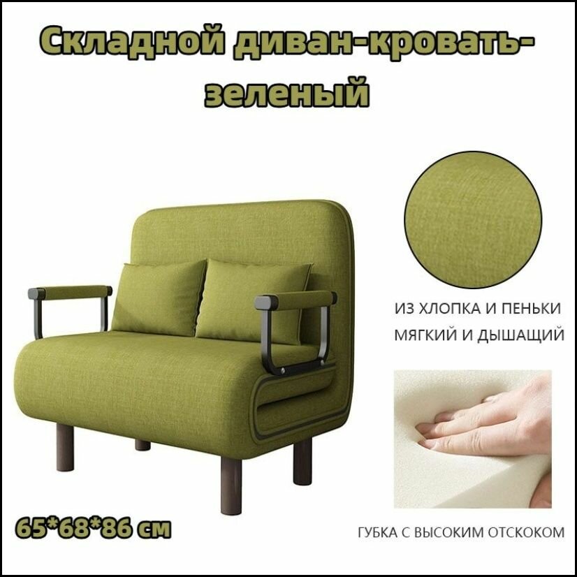 Раскладной бестселлер 65 на 68 на 85 см
