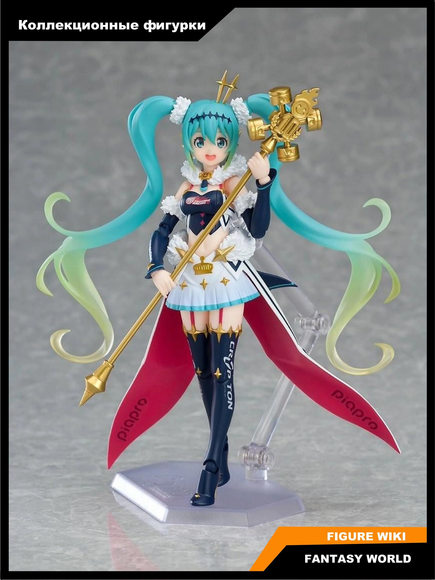 Фигурка Хацунэ Мику Гоночный костюм GSC / figma SP-103 Hatsune Miku Racing 2018 Action Figure 14cm