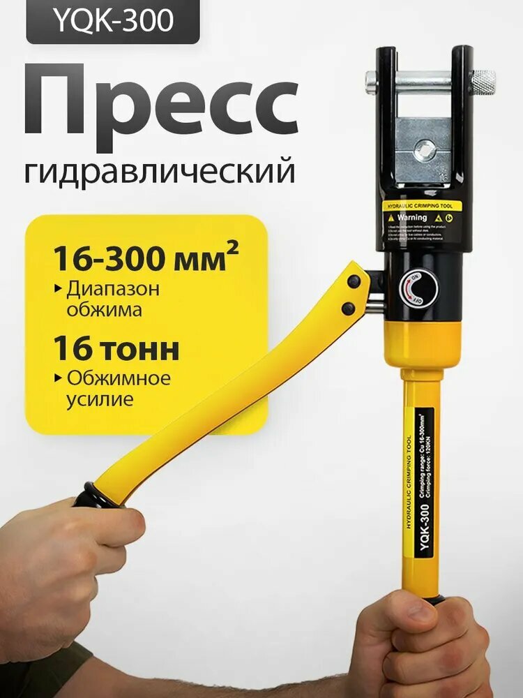 Пресс-клещи обжимные