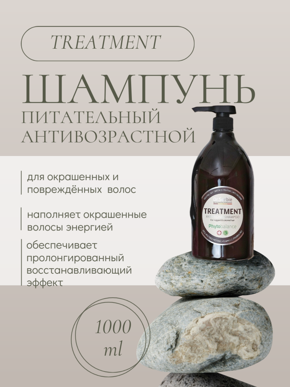 Dr. Sorbie Treatment Anti-Aging Shampoo 1000ml шампунь питательный для химически обработанных и возрастных волос
