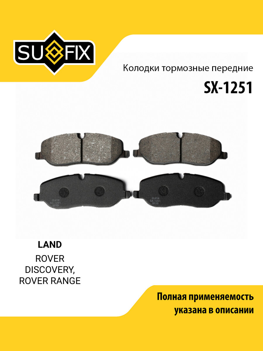 Колодки тормозные дисковые передние правые/левые для LAND ROVER DISCOVERY, ROVER RANGE ROVER / SUFIX SX-1251