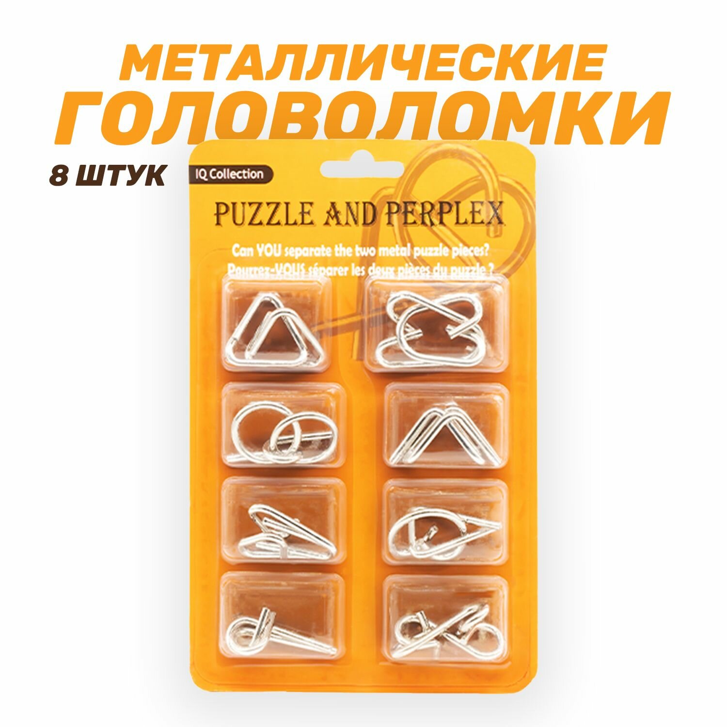 8 в 1 Металлические головоломки с крючками Развивающий набор для детей и взрослых Сложные узлы с инструкцией