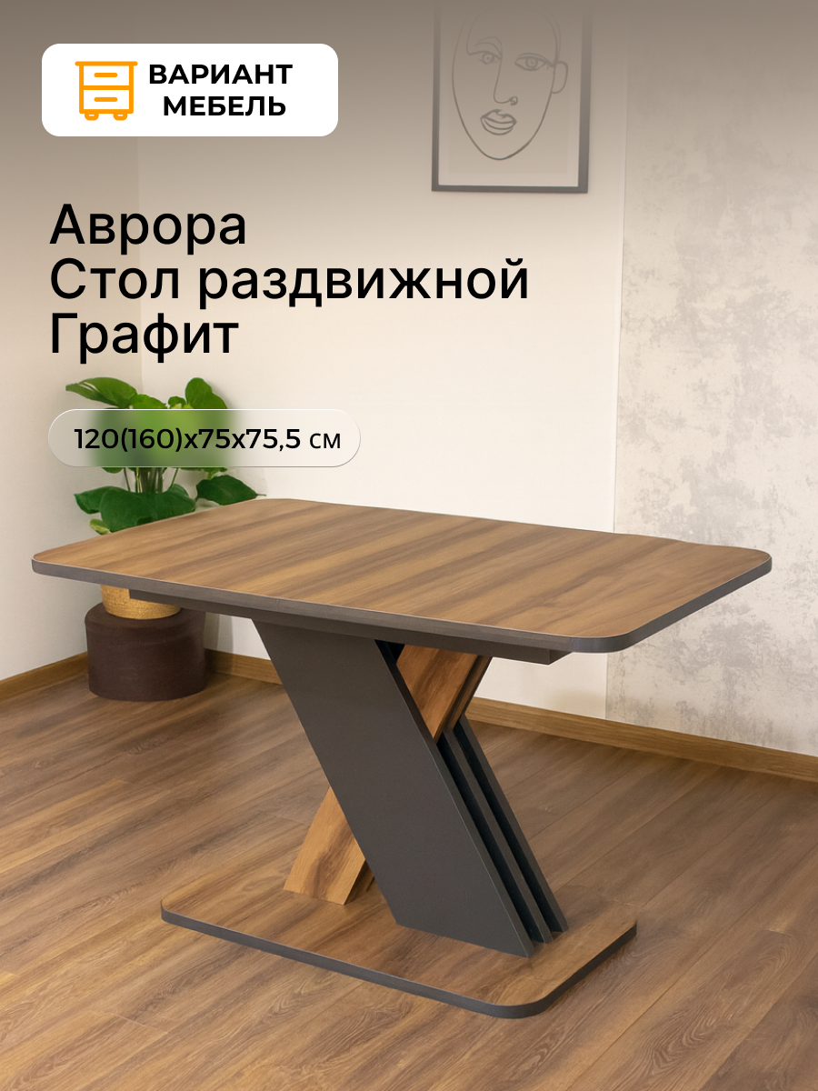 Стол кухонный Аквилон Мебель С Первой Буквы "Аврора", раздвижной, ЛДСП, прямоугольный, 160х75 см