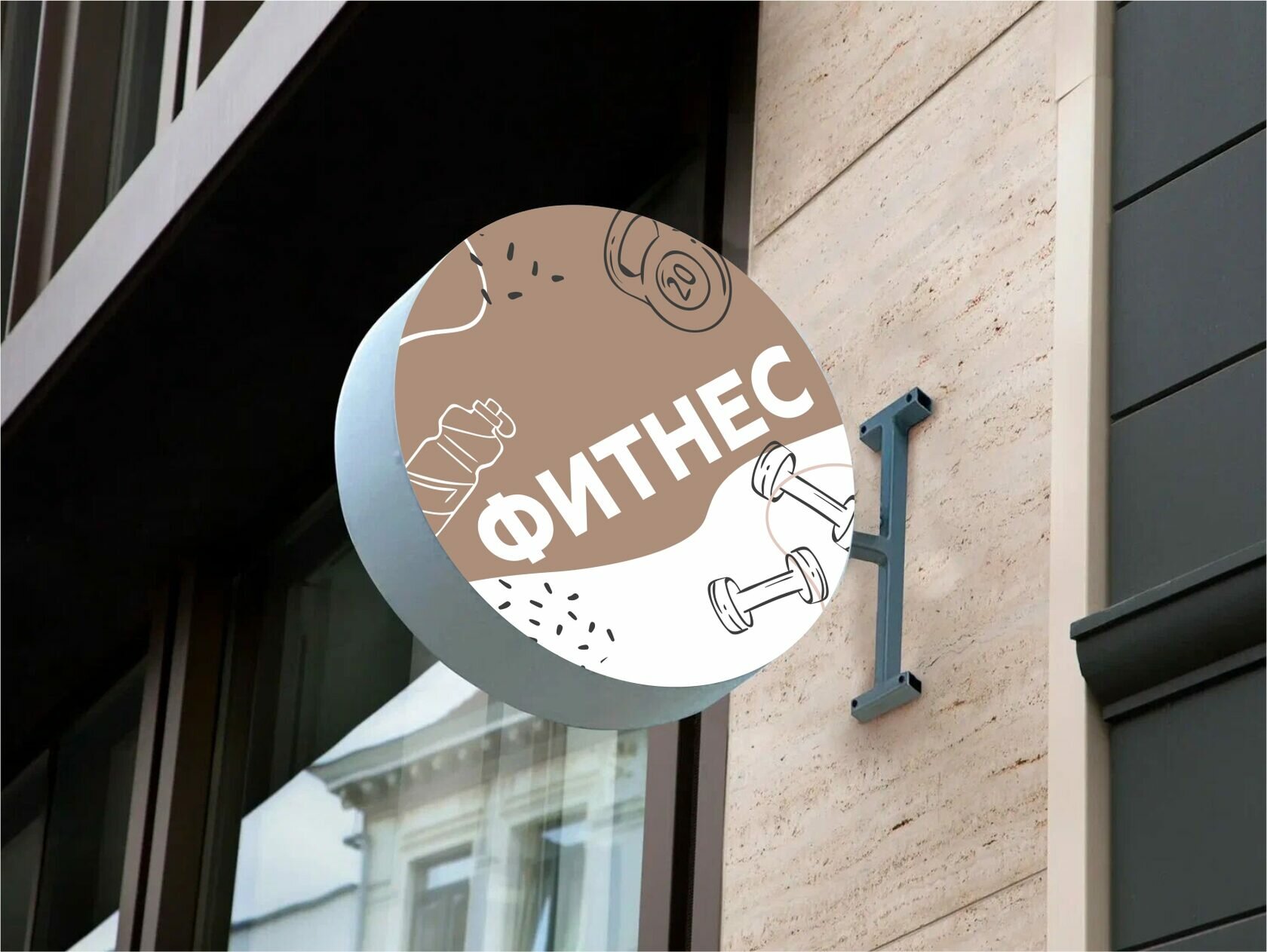 Вывеска круглая Фитнес зал