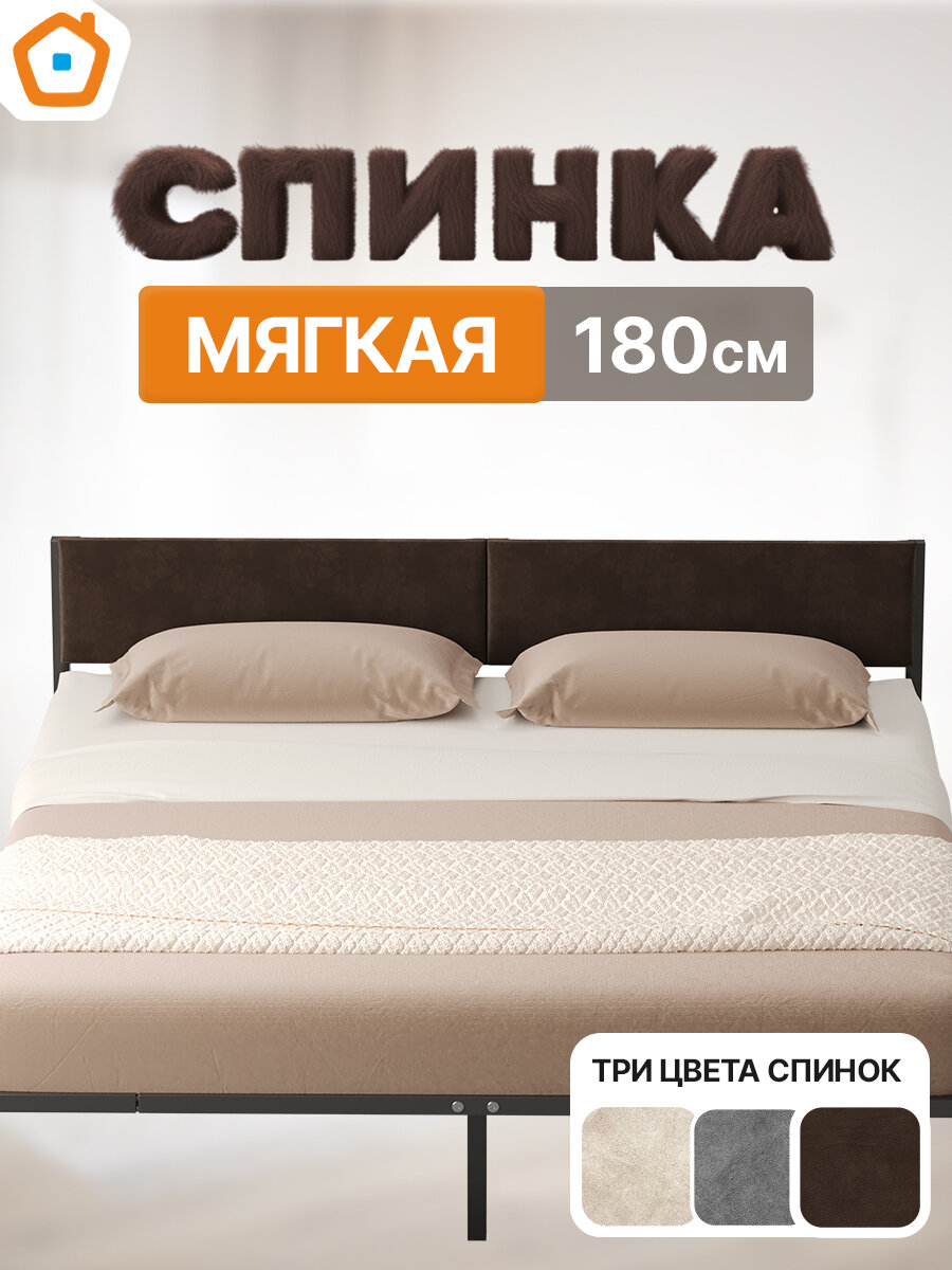 ДомаКлёво, универсальное мягкое изголовье для металлической кровати шириной 180, шоколадный велюр
