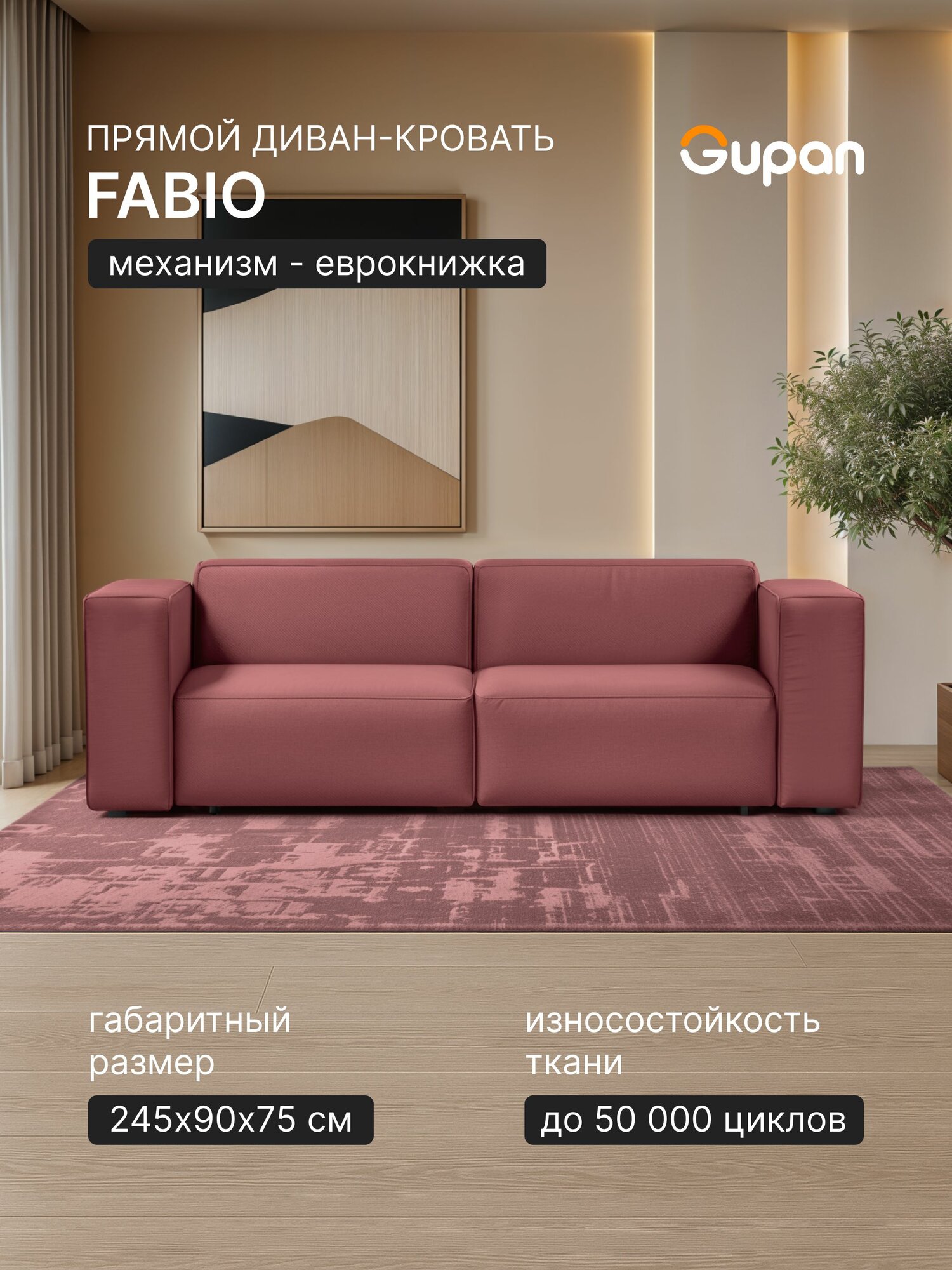 Диван кровать Gupan Kinx / Фабио / Лофт Велюр Amigo Berry, раскладной, механизм еврокнижка, беспружинный, с ящиком для белья