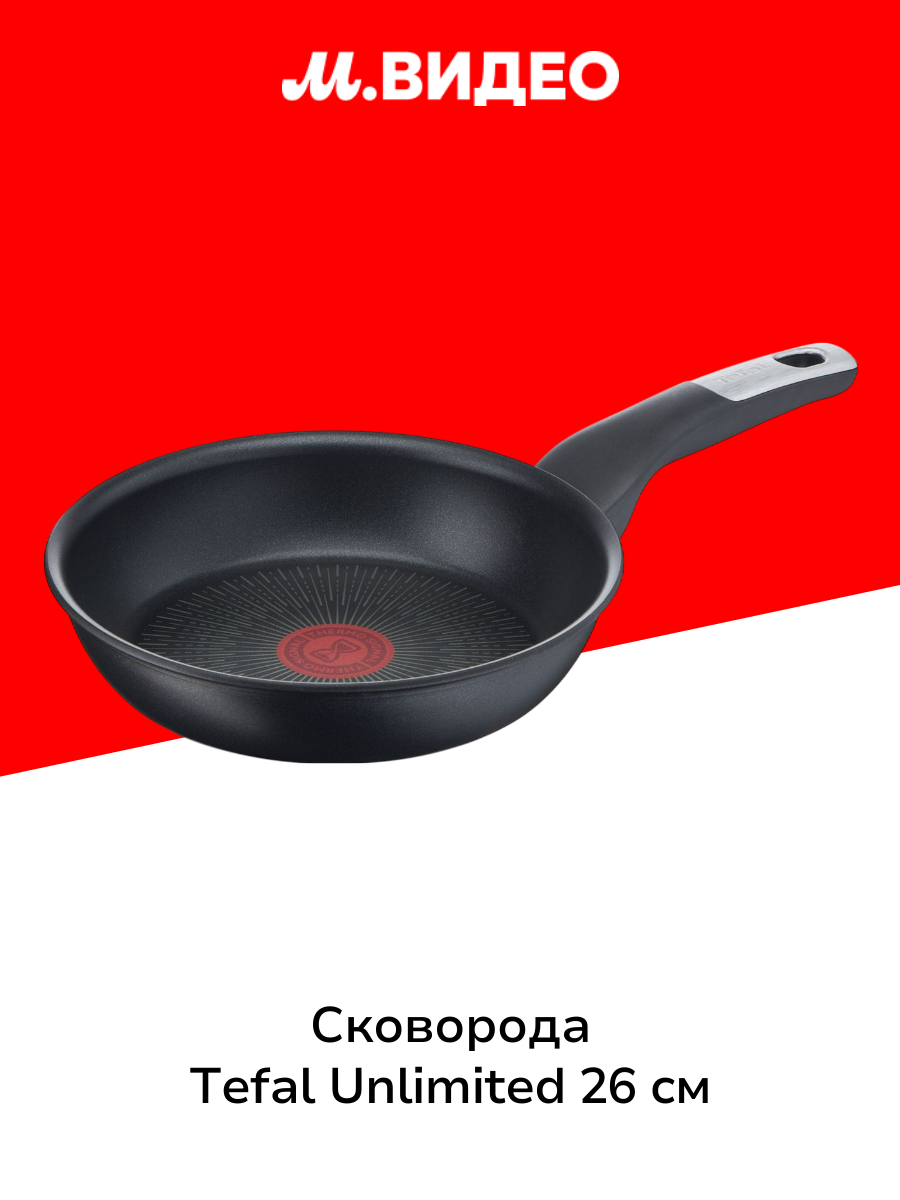 Сковорода Tefal Unlimited 26 см G2550572