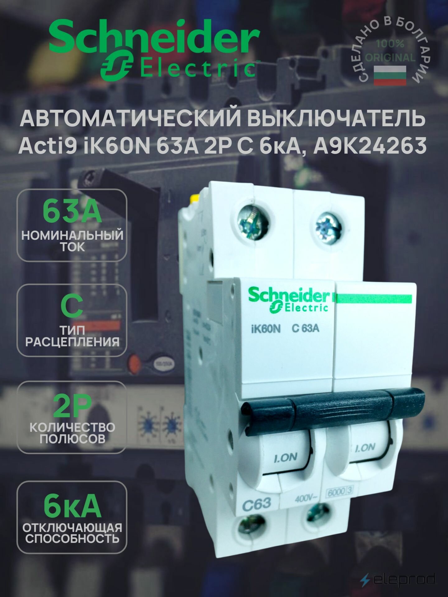 Автоматический выключатель Schneider Electric 63А 2п C 6кА, Acti 9 iK60N A9K24263