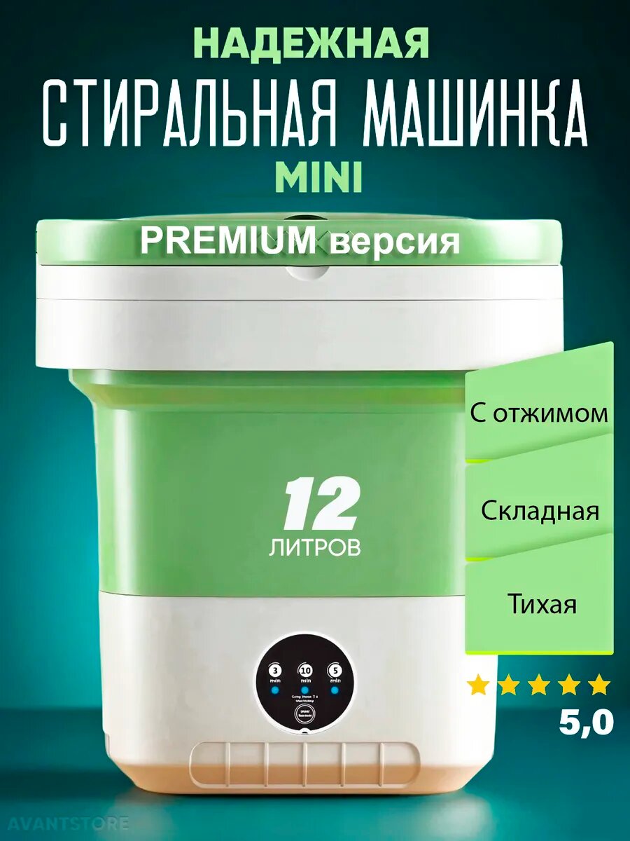 Мини-стиральная машинка, с отжимом, складная, для путешествий и дачи, 12л