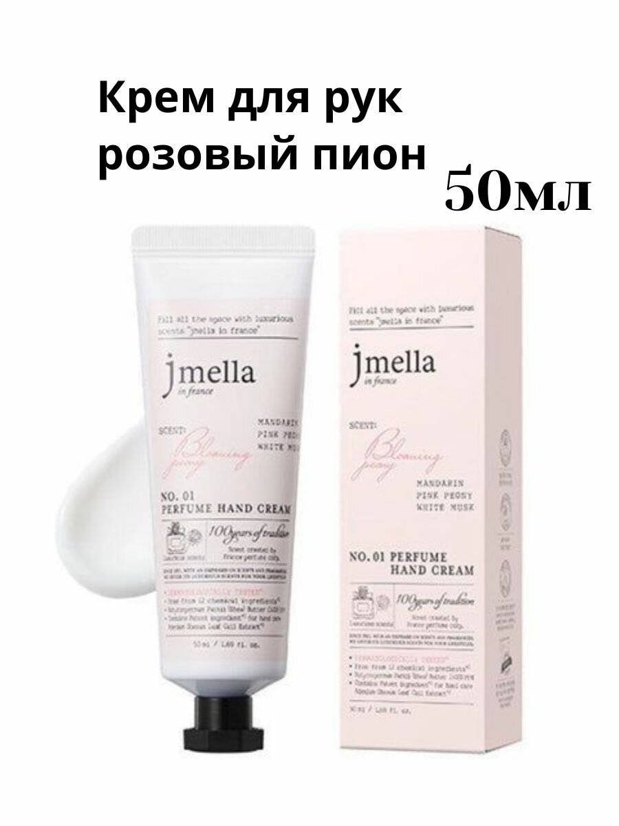 Крем для рук розовый пион Jmella In France Blooming Peony Perfume Hand Cream, 50мл