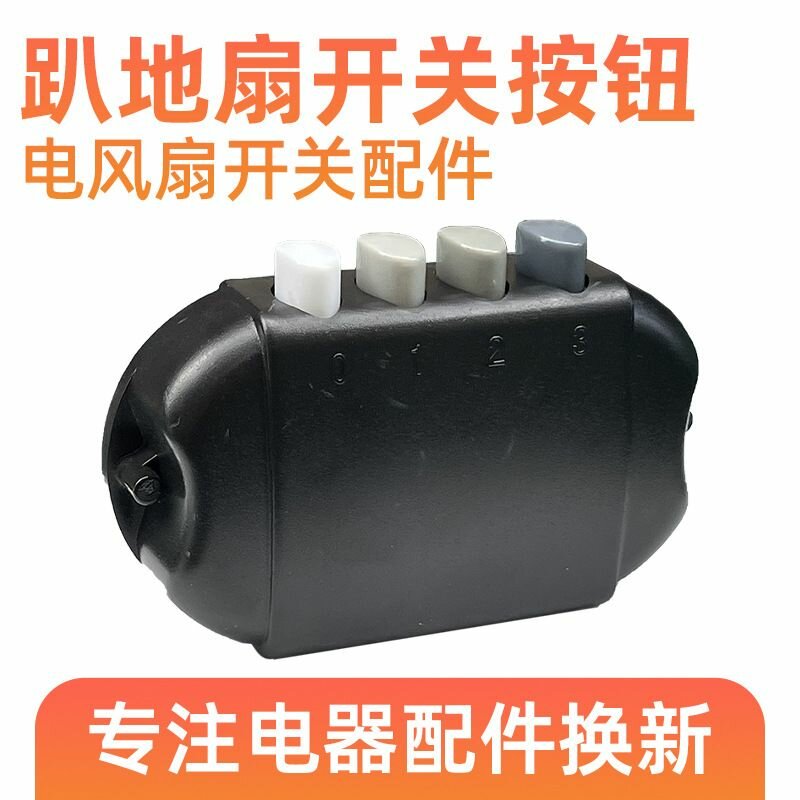 (универсальный) Блок кнопок переключения скоростей для кухонной вытяжки