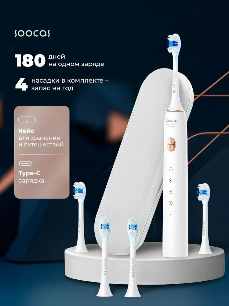 Электрическая зубная щетка Soocas X3U PRO и 4 шт сменные насадки, белая