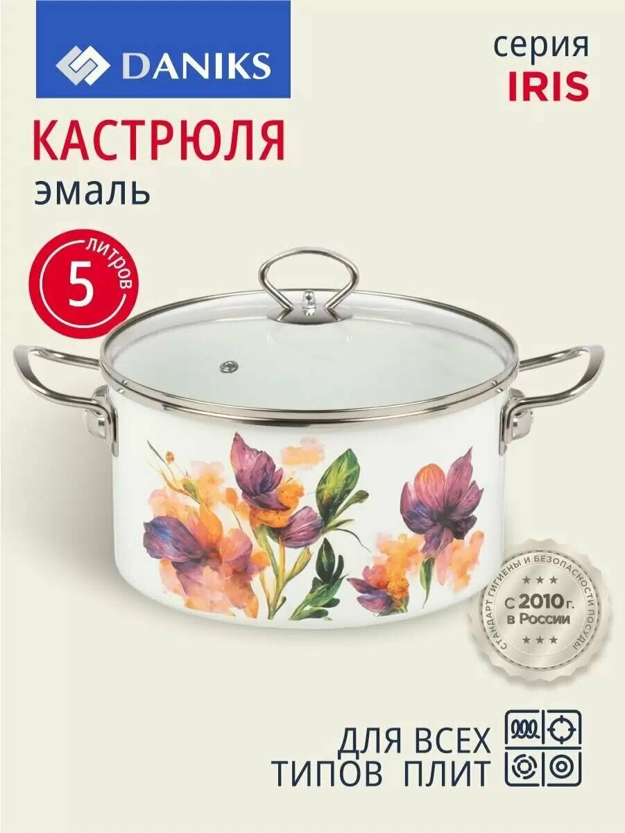 Кастрюля Iris индукция эмал. 5л Daniks
