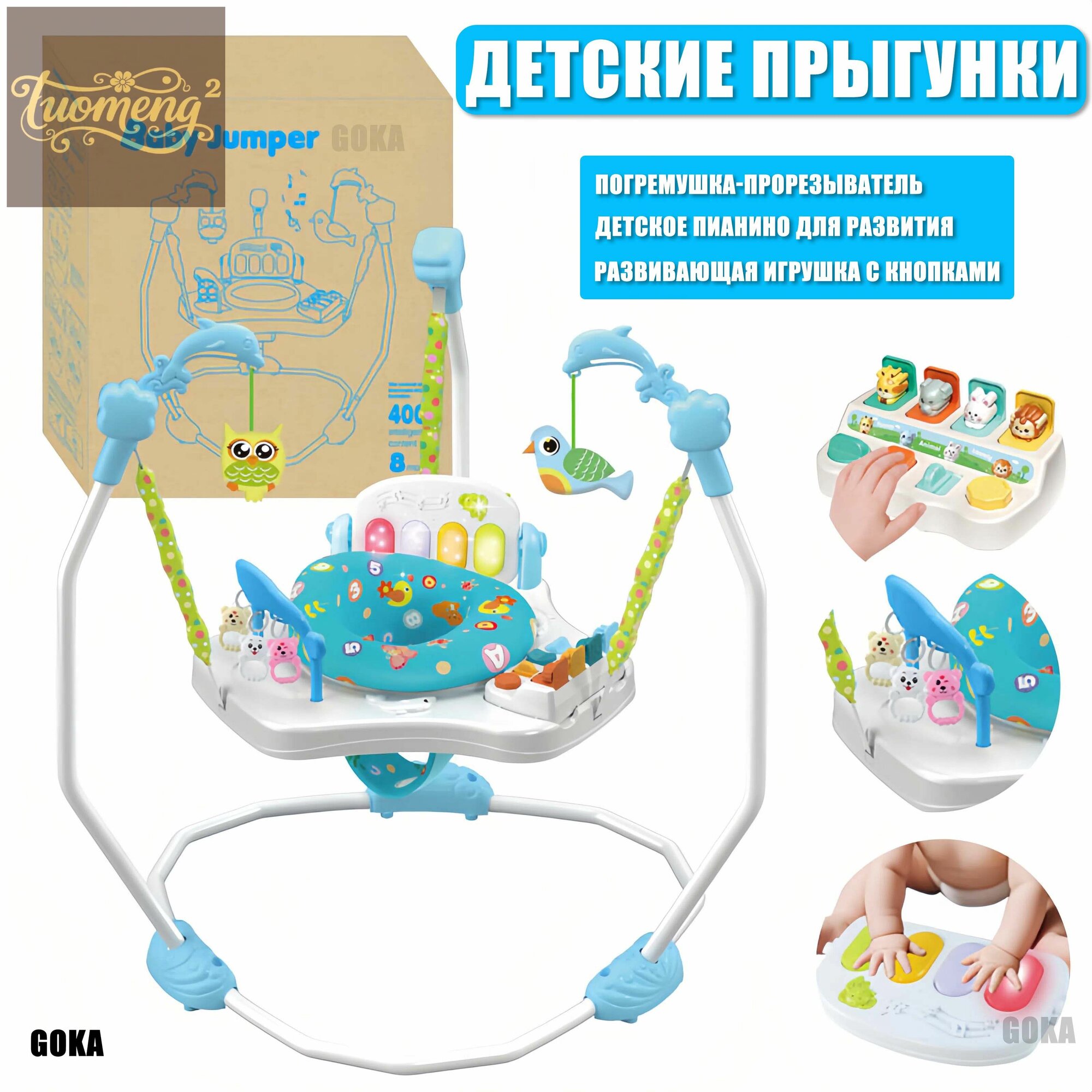 Прыгунки до 20кг голубой