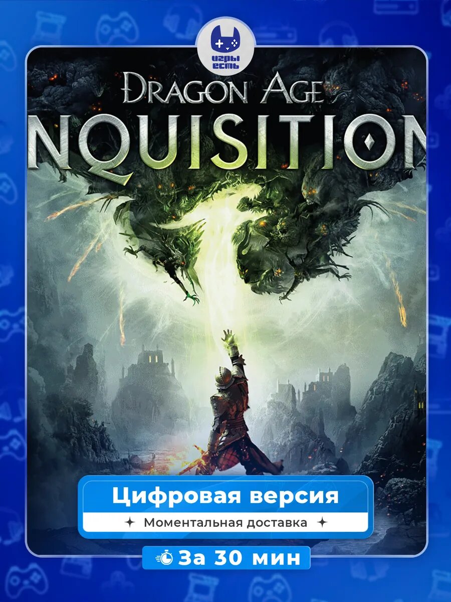 Dragon Age: Inquisition Deluxe Edition PS4 PS5, цифровая версия, без диска