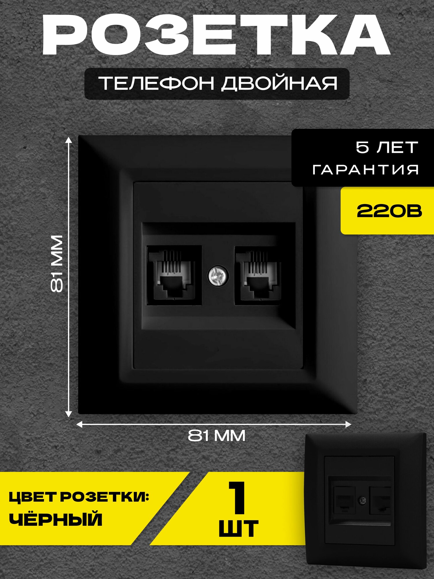 Розетка для телефонного кабеля двойная черная Metronex-Electric Roma Black