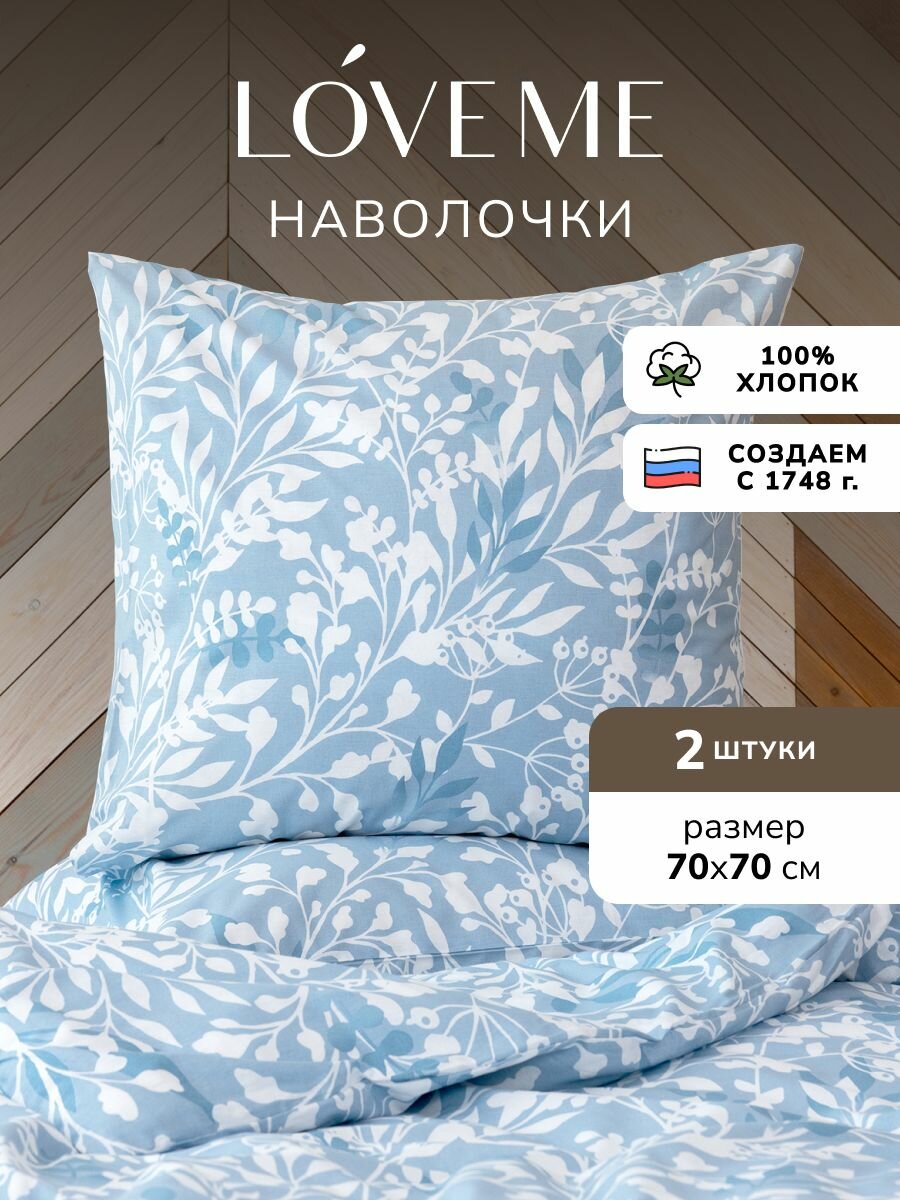 Набор наволочек Love Me, Nordtex, наволочка 70х70 2 шт, поплин, хлопок 100%, Лепесток, голубой