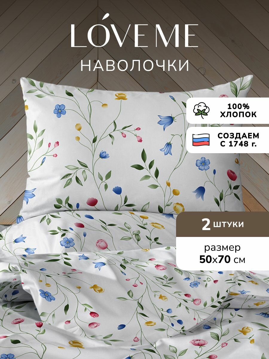 Набор наволочек Love Me, Nordtex, наволочка 50х70 2 шт, поплин, хлопок 100%, Красота, белый