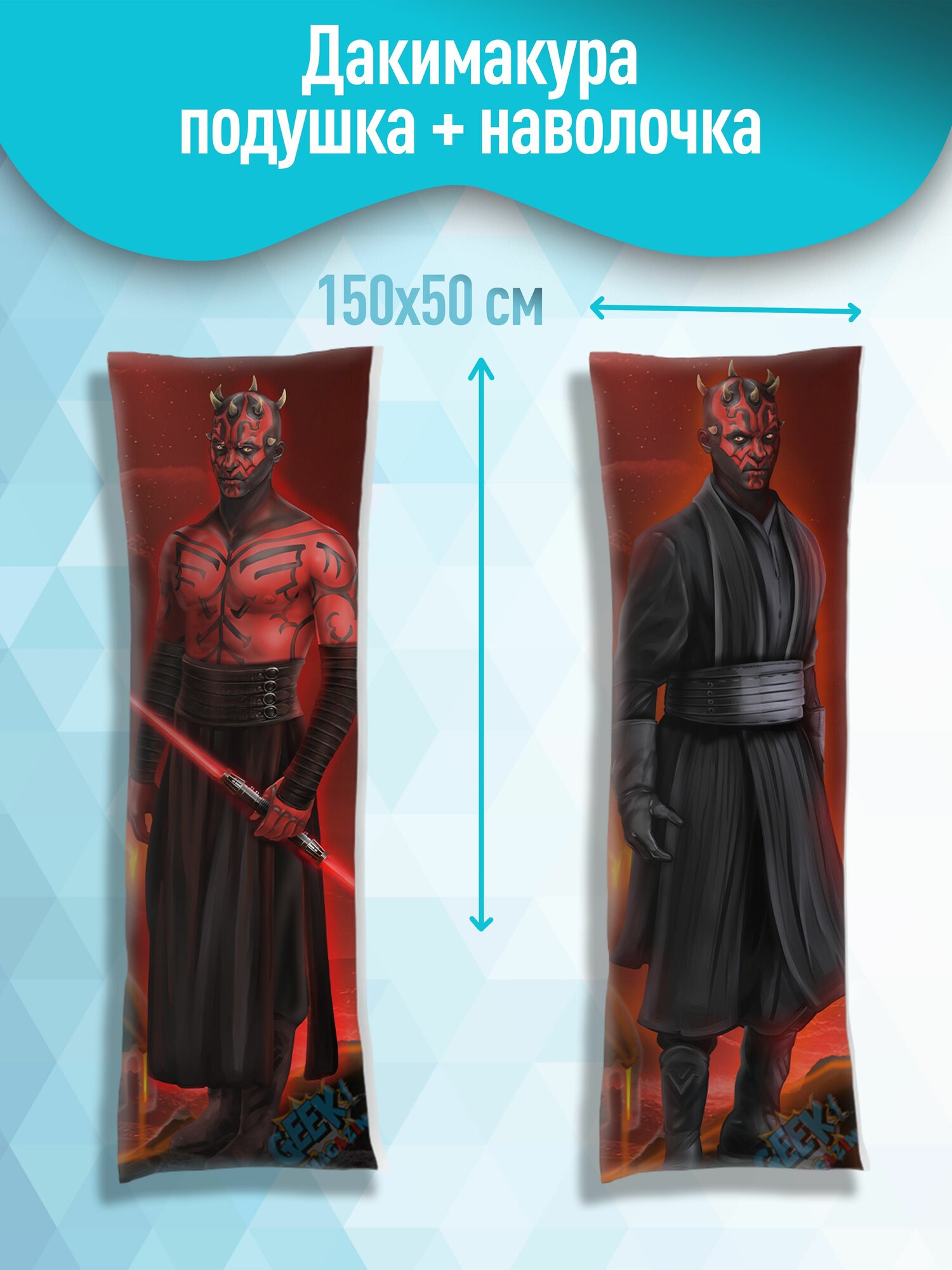 Дакимакура 150см от Geekmagazin "Дарт Мол - Звездные Войны"