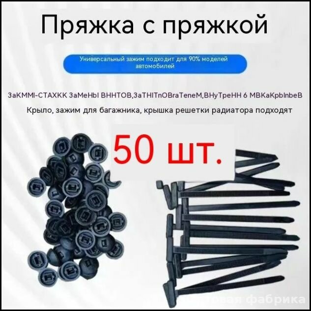 Эксклюзивный набор из 50 автомобильных клипс для крепления кабелей и ремонта