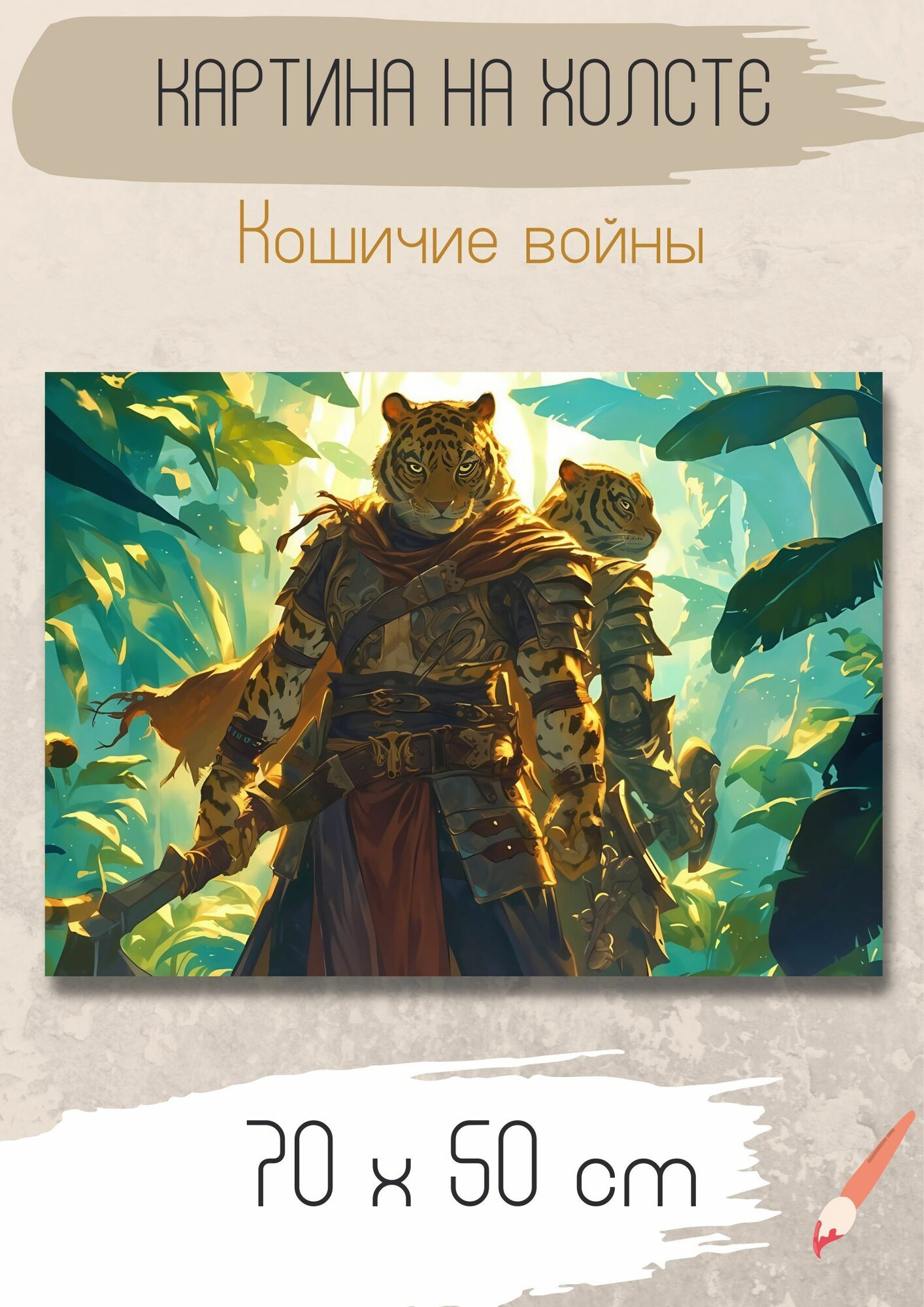 Картина "Тигр воин" 70х50