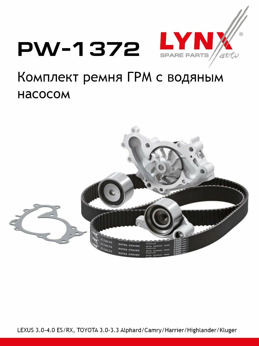 LYNXauto Комплект ремня ГРМ с водяным насосом LEXUS 3.0-4.0 ES 01-06/ RX 03-08, TOYOTA 3.0-3.3 Alphard 03-08/ Camry 01-06/ Harrier 03-06/ Highlander/Kluger 00-10