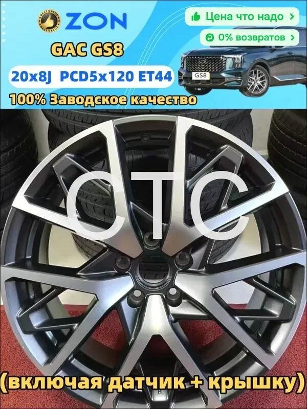 GAC MOTOR Колесный диск 20x8" PCD5х120 ET44 D59.5