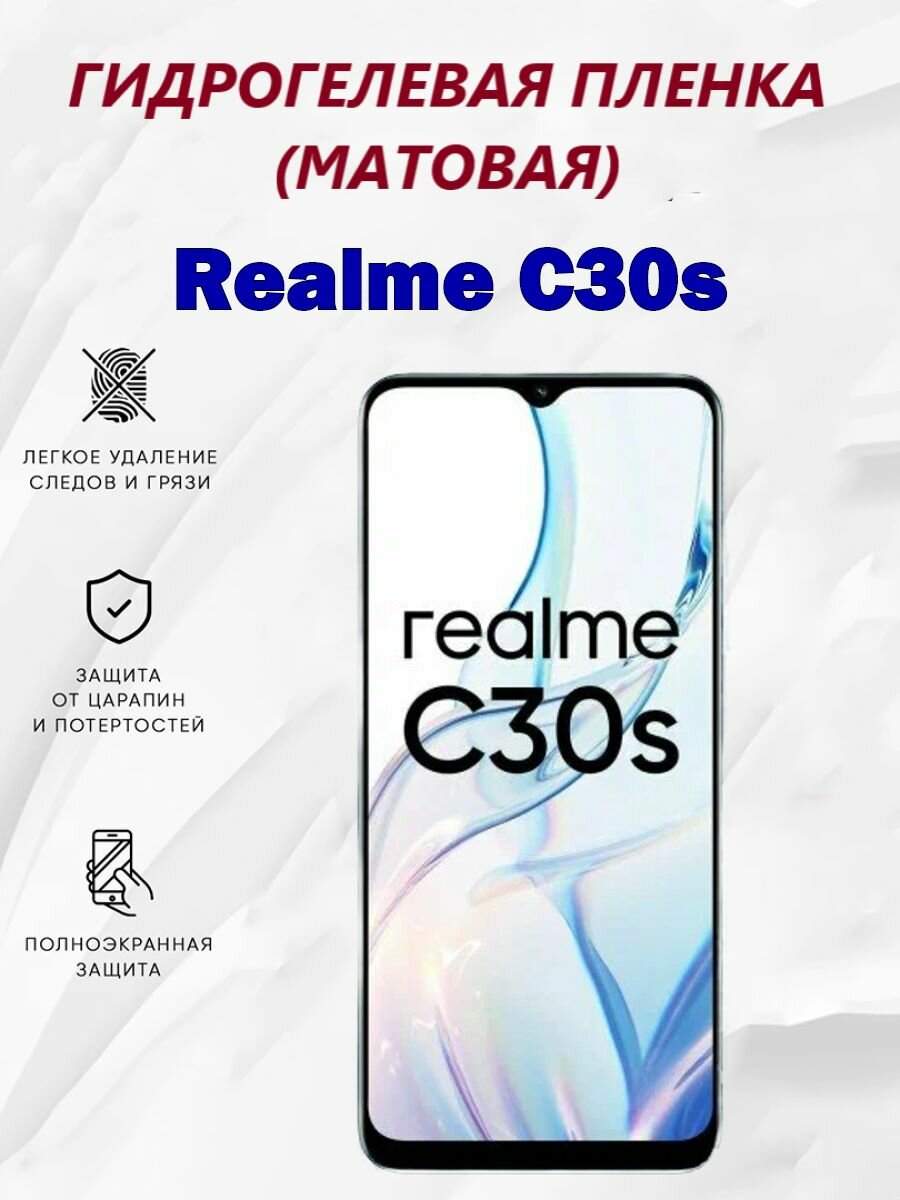 Матовая гидрогелевая защитная пленка для Realme C30s / Полноэкранная защита телефона