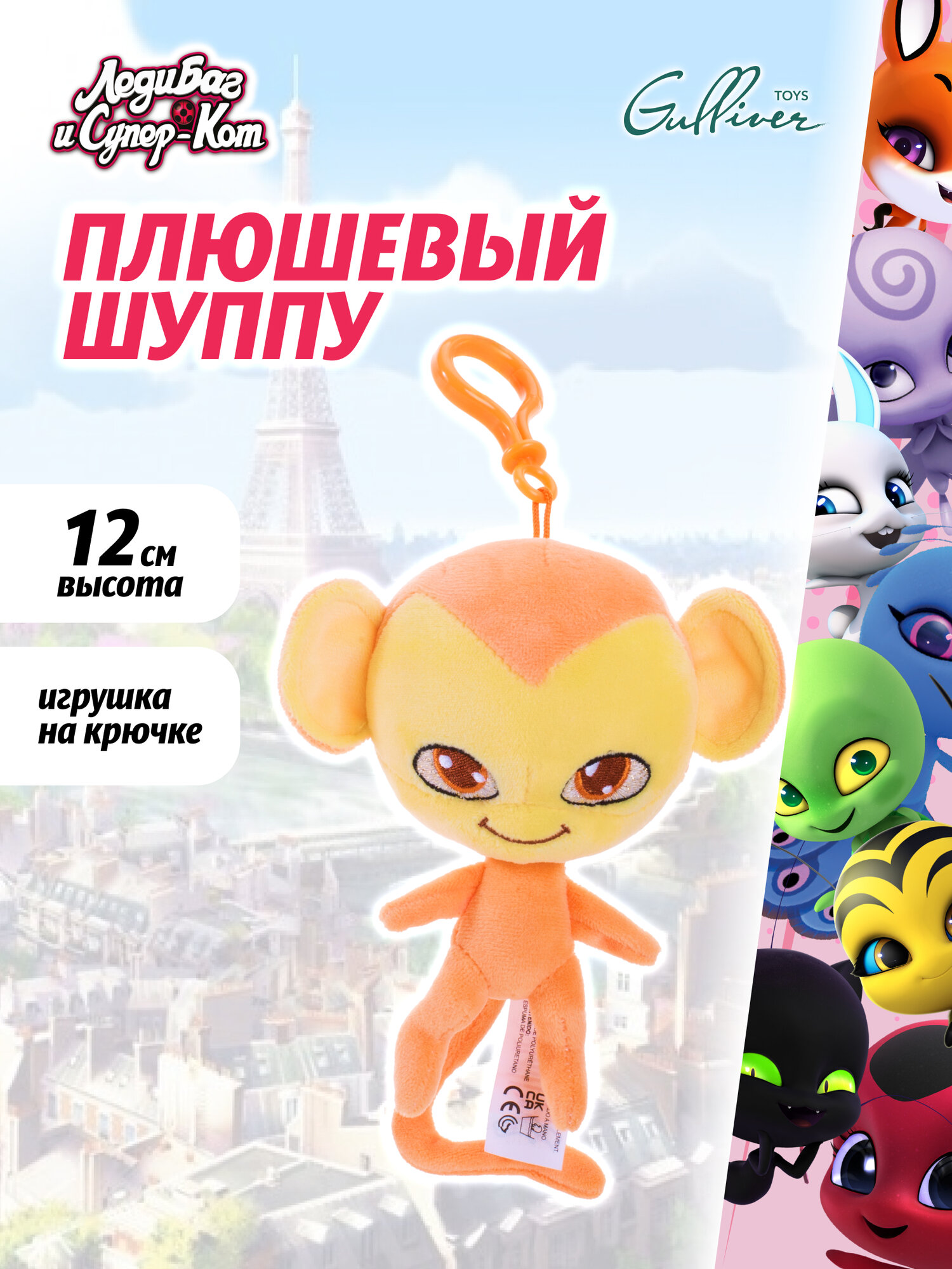 Игрушка-брелок Miraculous Квами Шуппу