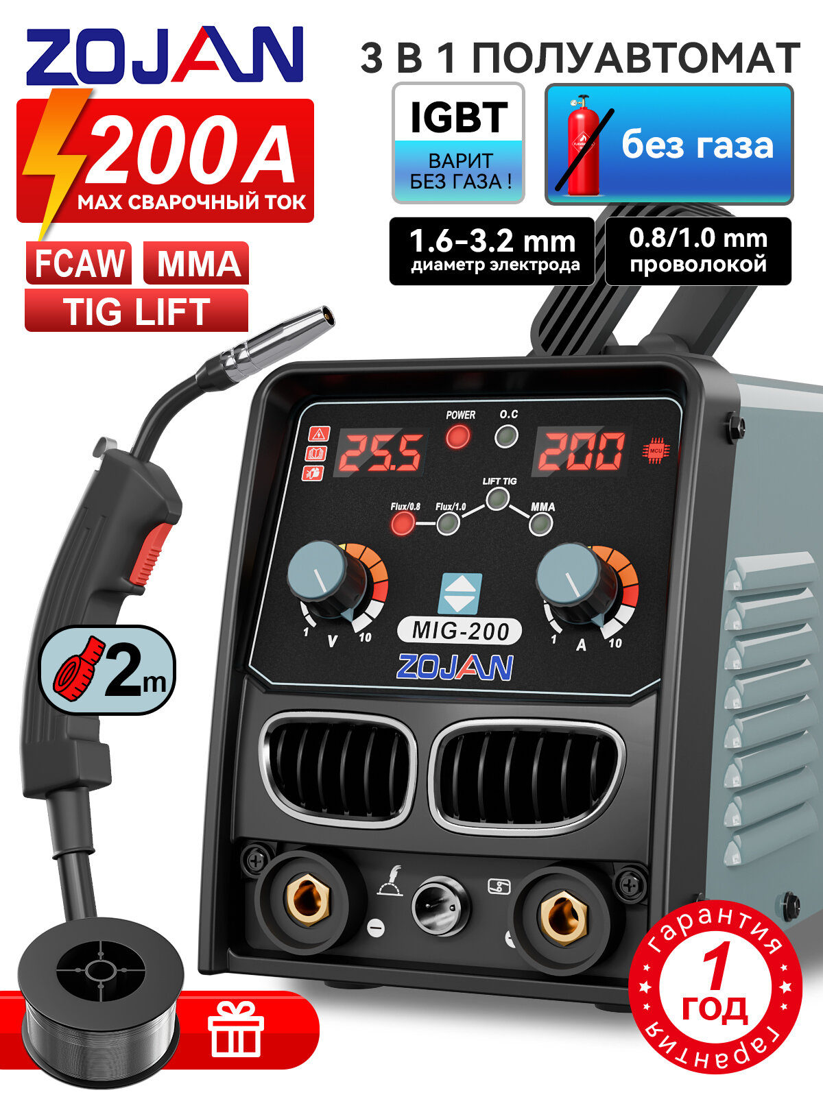 Сварочный аппарат полуавтомат без газа с синергетикой MIG-200,3 в 1, инверторный