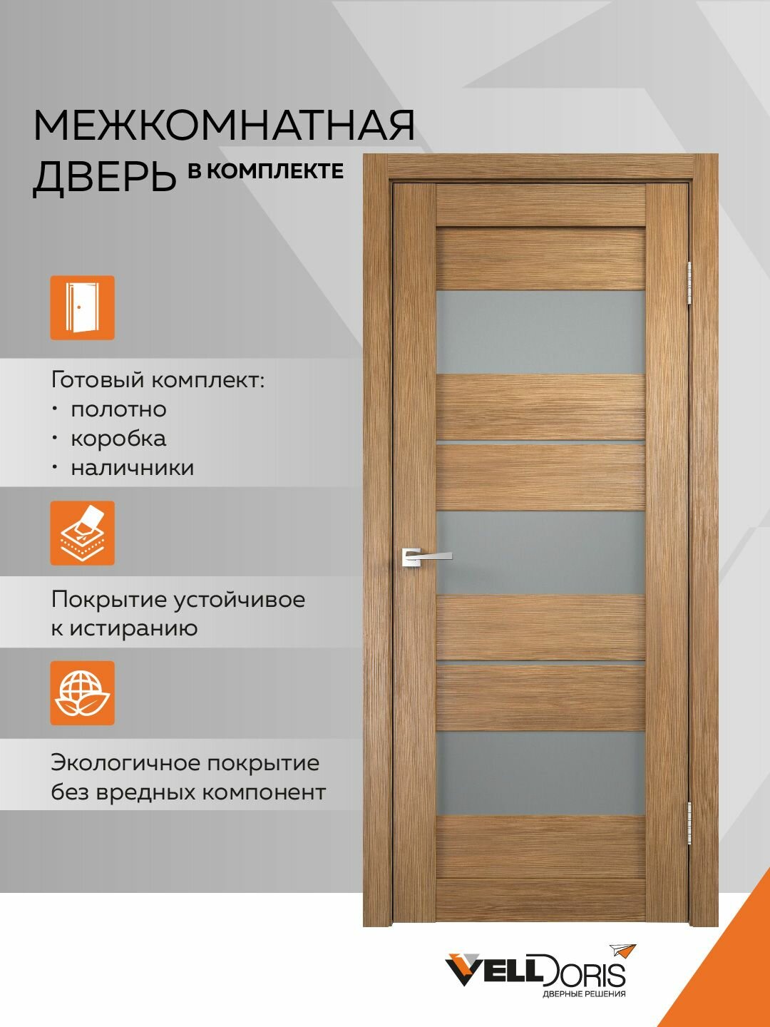 Дверь межкомнатная 900*2000, цвет Дуб золотой, стекло Мателюкс, комплект: полотно, коробочный брус, наличники; STANDART 12, Velldoris