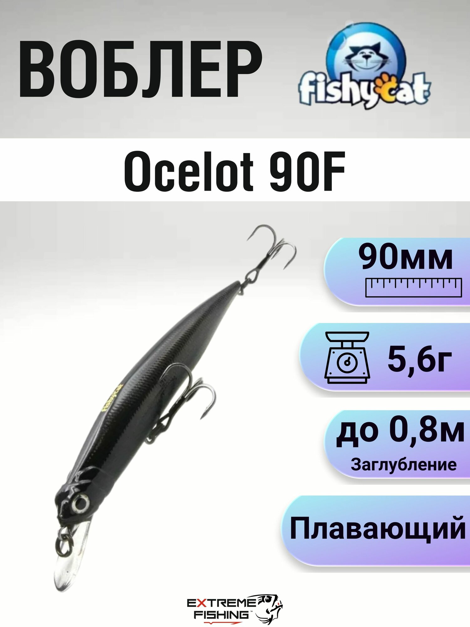 Воблер Fishycat Ocelot 90F, R13