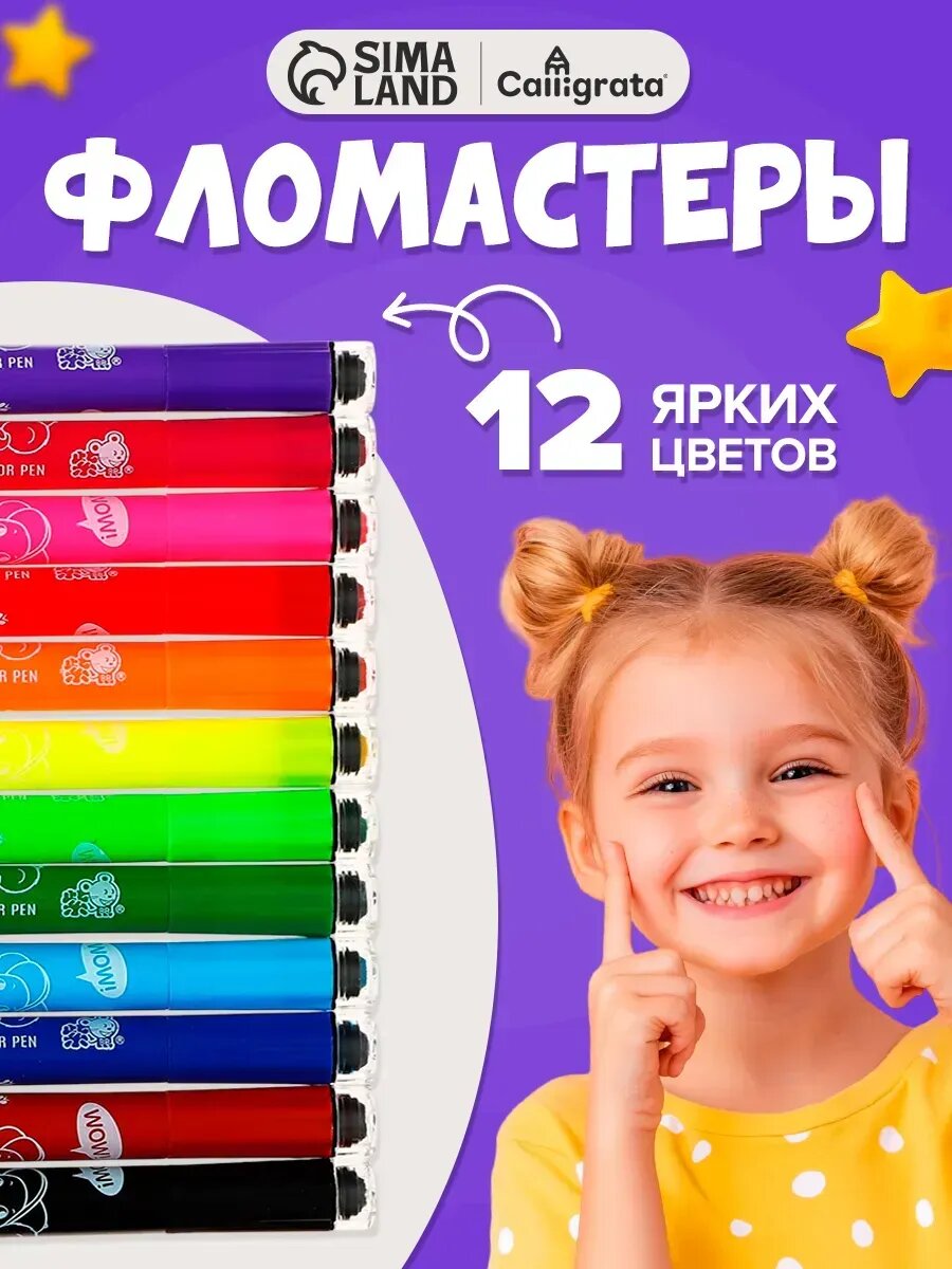 Фломастеры 12 цветов, с печатью