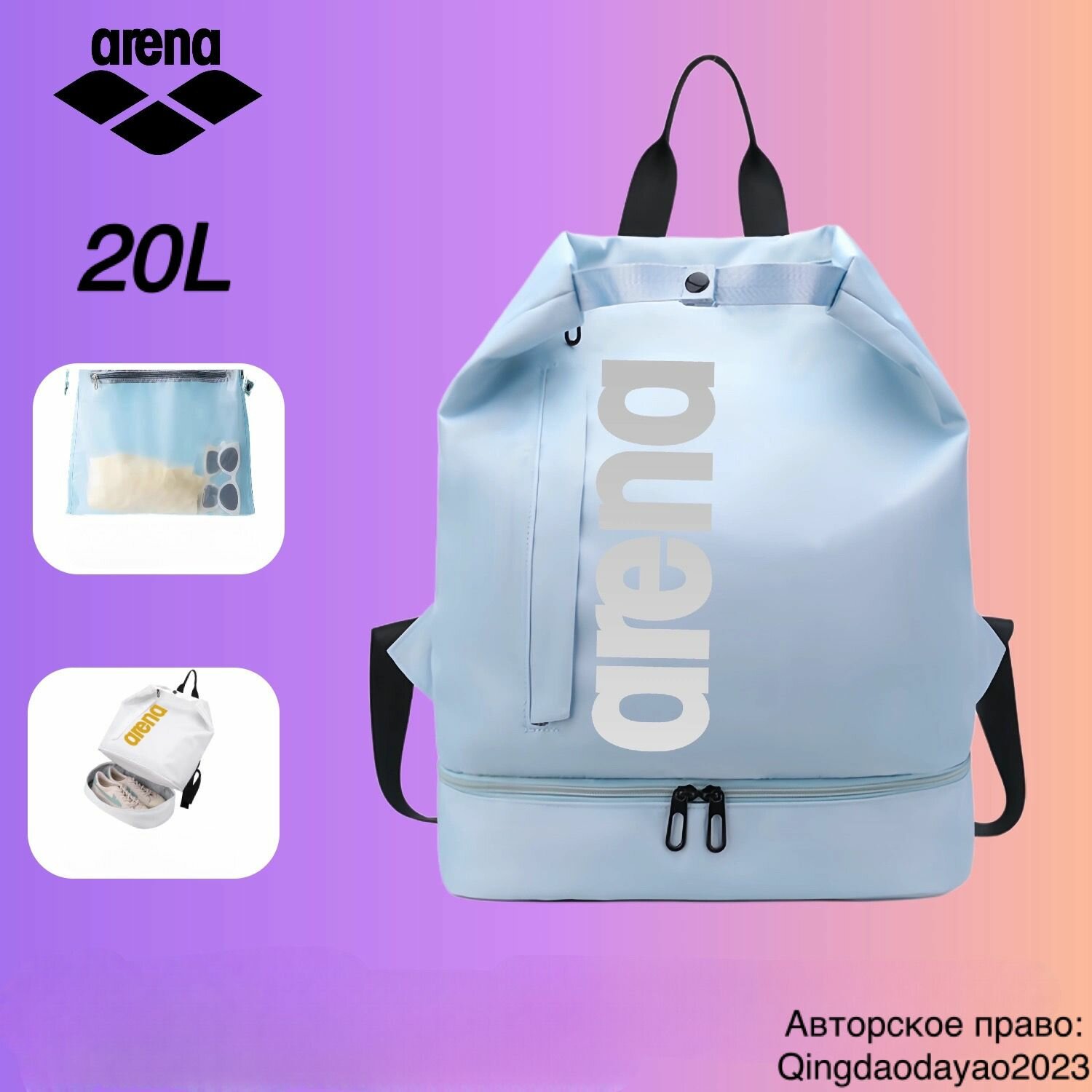 Купальный рюкзак Arena