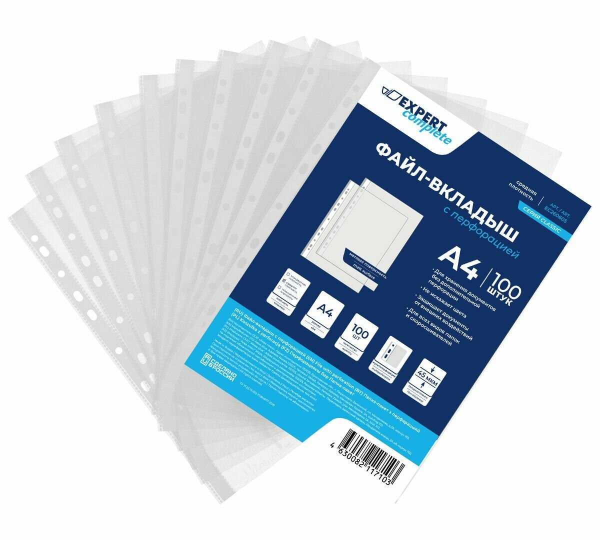 Перфофайл А4 45мкм, 100 штук в упаковке "Classic" матовые, прозрачные