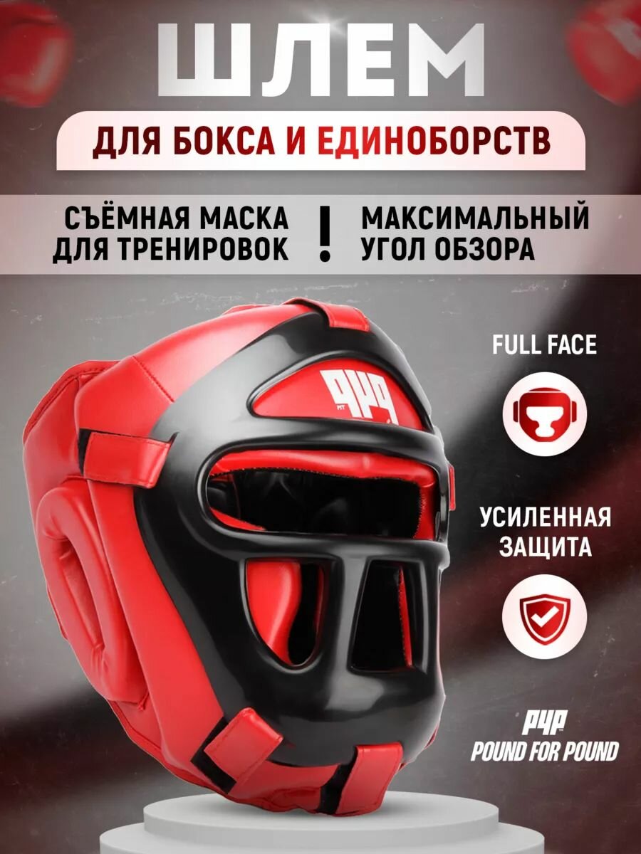 Шлем боксерский закрытый с решеткой для единоборств, красный, M
