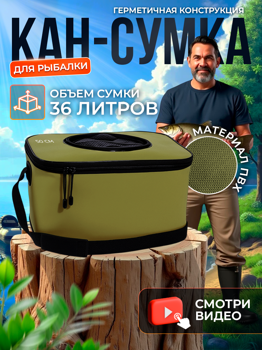 Рыболовный кан, водонепроницаемый, плечевой ремень, 50x36 см
