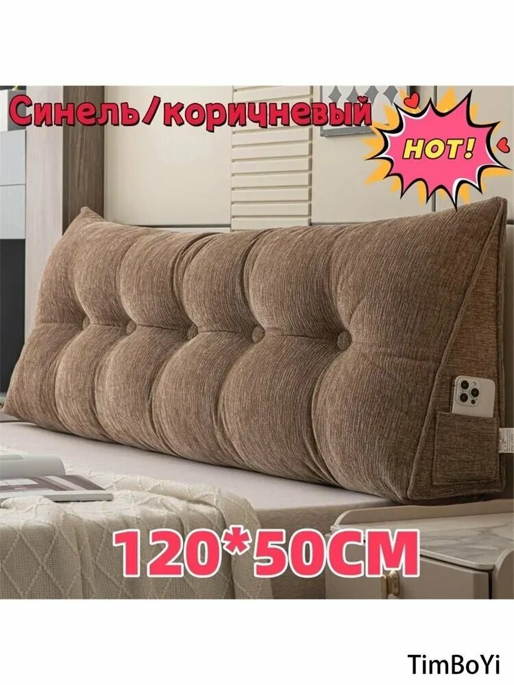 TimBoYi Поддерживающая подушка 50x120см,